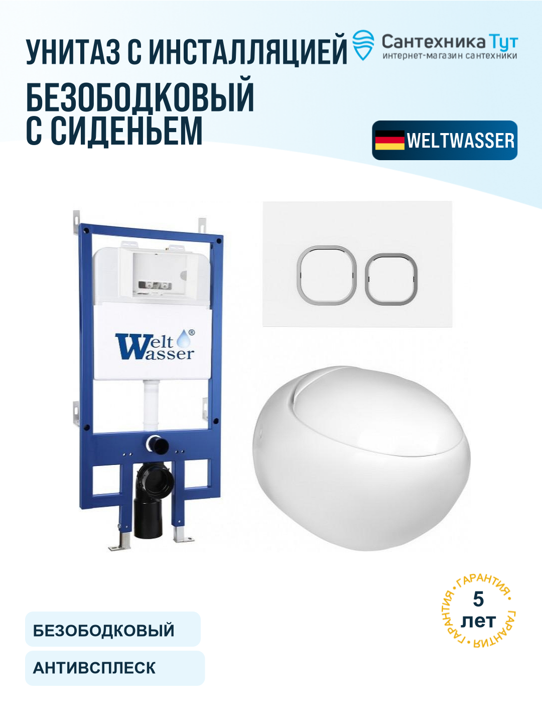 Инсталляция с унитазом комплект WeltWasser Jeckenbach 10000012847 белый глянцевый, с сиденьем и белой кнопкой смыва
