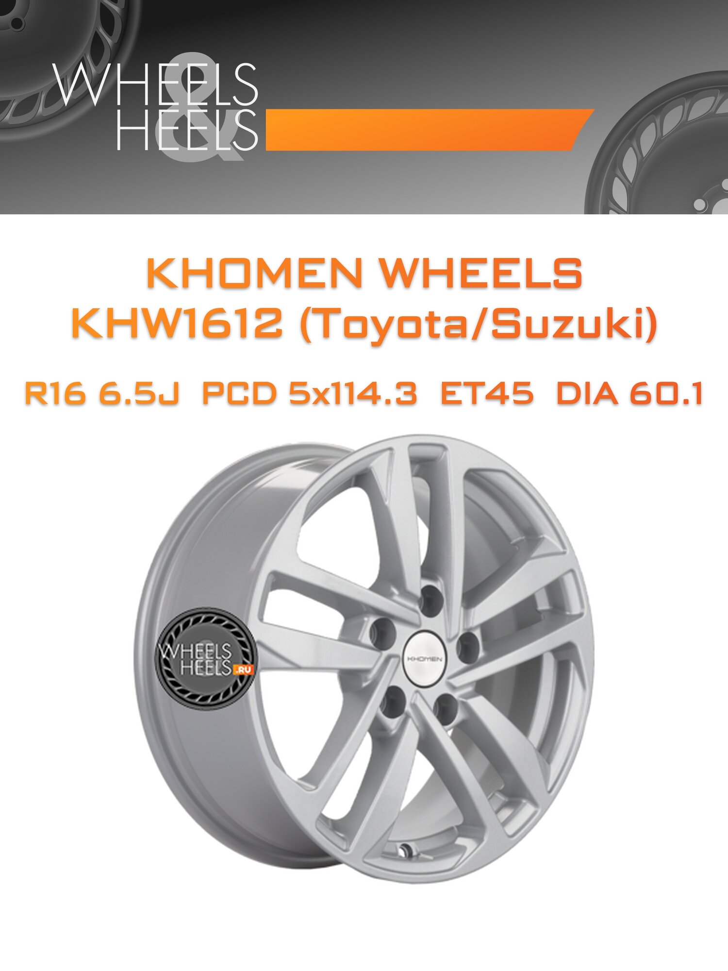 Диск автомобильный литой Khomen Wheels KHW1612 (Toyota/Suzuki) 16x6.5 5x114.3 et45 dia60.1 F-Silver