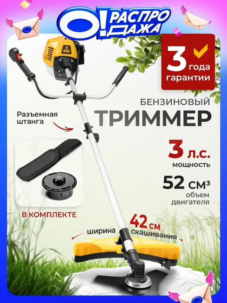 Триммер бензиновый садовый DENZEL DR-52S, 3 л. с. мощность и 52 см3 объем двигателя, разъемная штанга, катушка и нож, одноплечевой ремень, бензокоса для травы, 96276