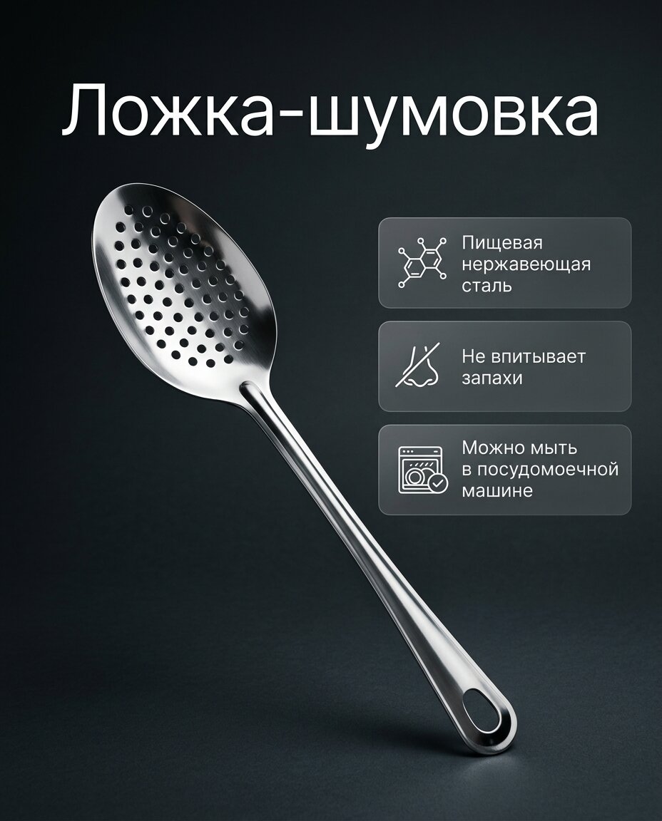 Ложка-шумовка поварская , из нержавеющей стали, длина 26 см, цвет серебристый