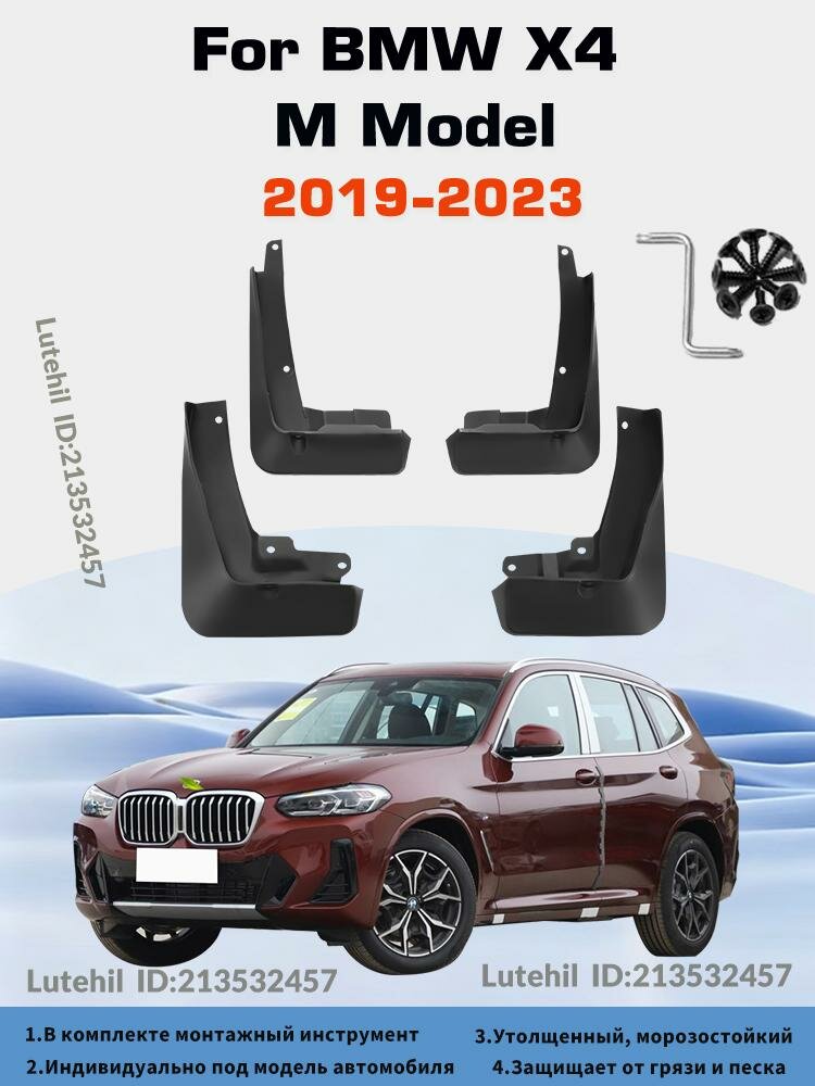 Lutehil; Брызговики; Комплект 4шт для BMW X4 2019-2023*M Model; Брызговики для авто; Передние и задние брызговики.