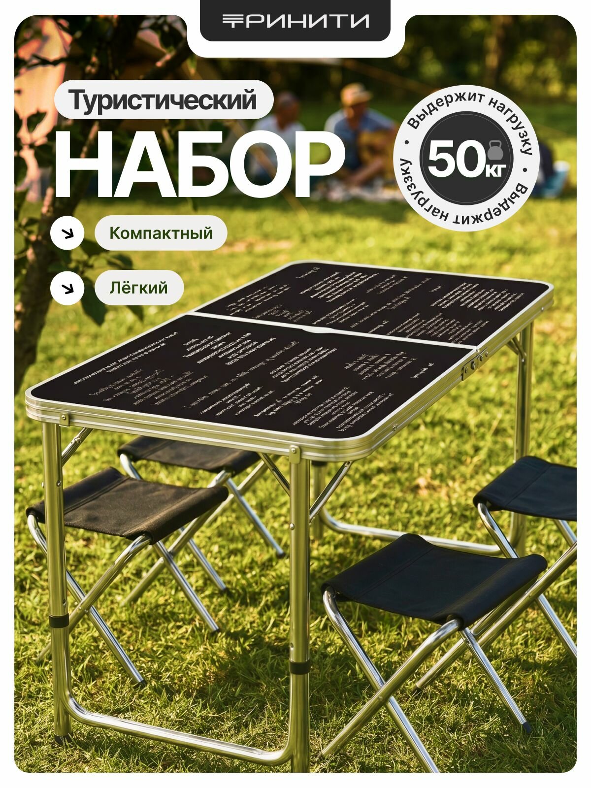 Стол туристический складной со стульями, для пикника, 4 шт, тосты