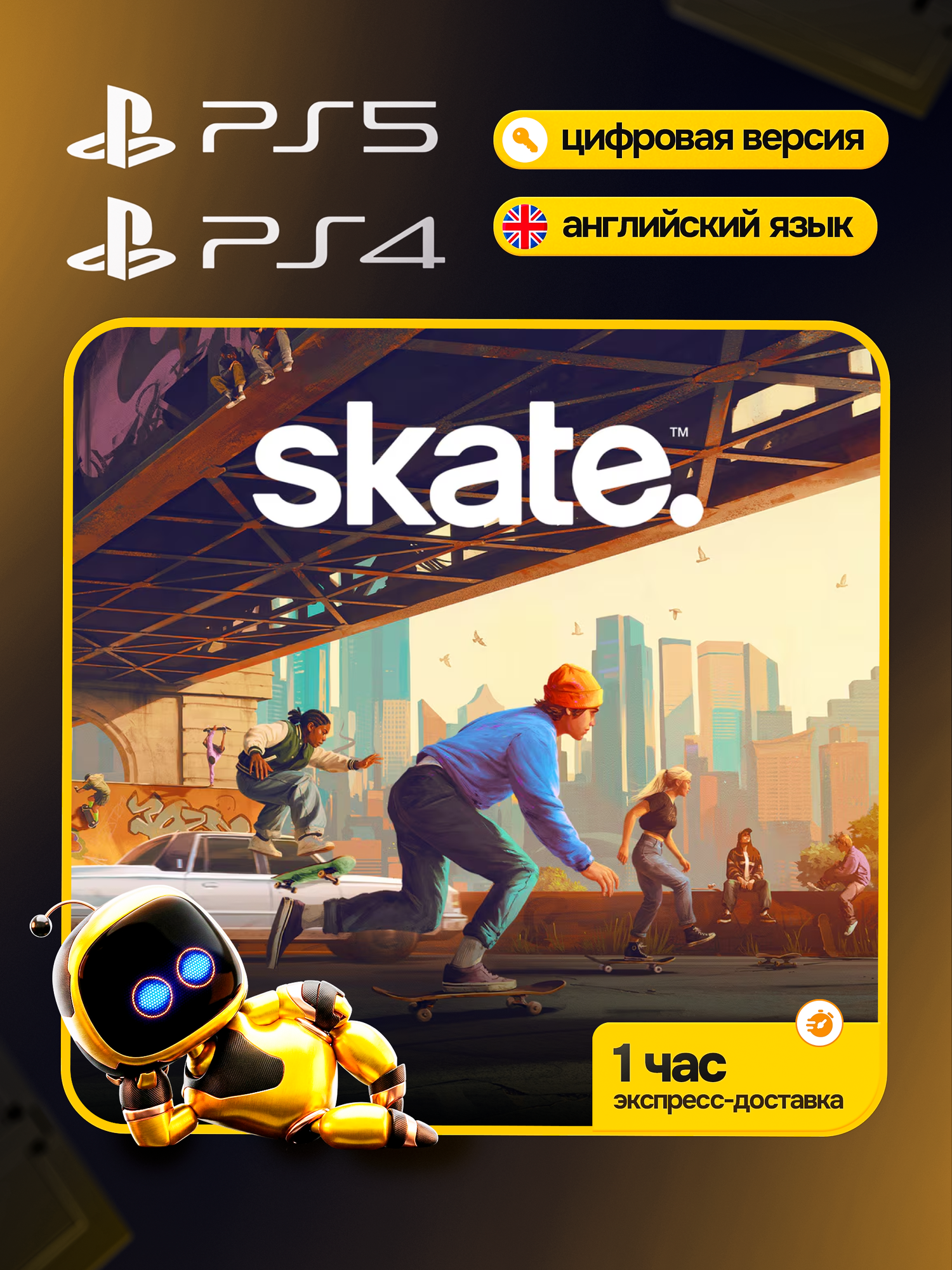 Игра Skate. для PS4 и PS5 | Английский язык | PlayStation 4 и 5