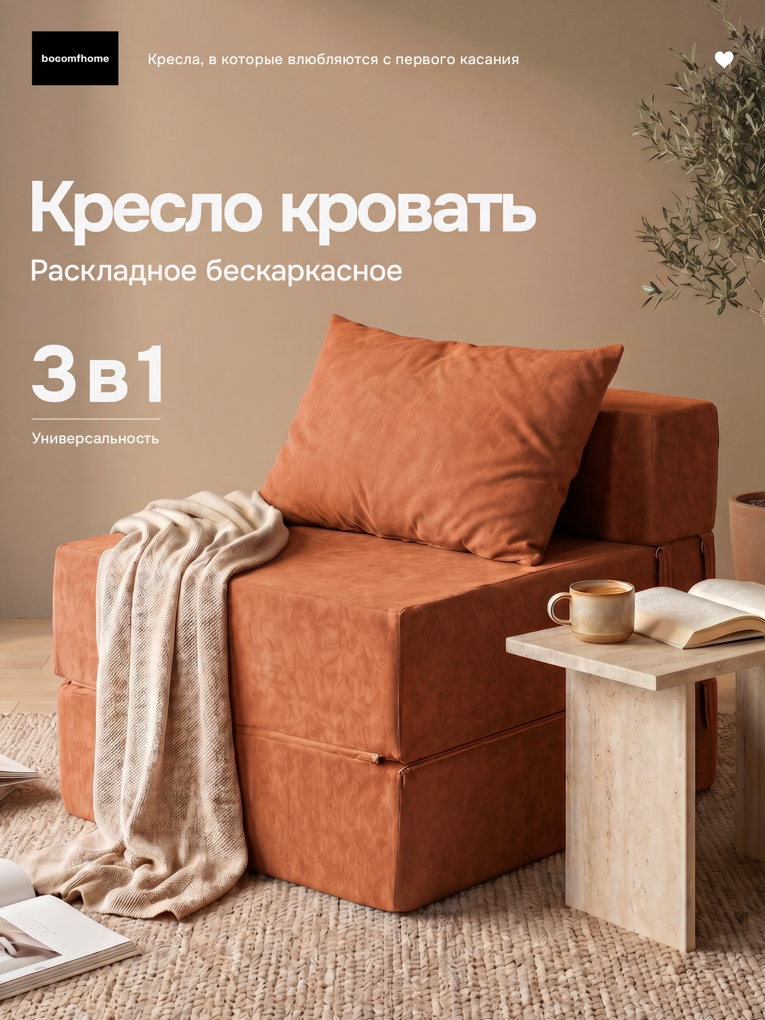 Диван кровать раскладной трансформер бескаркасный