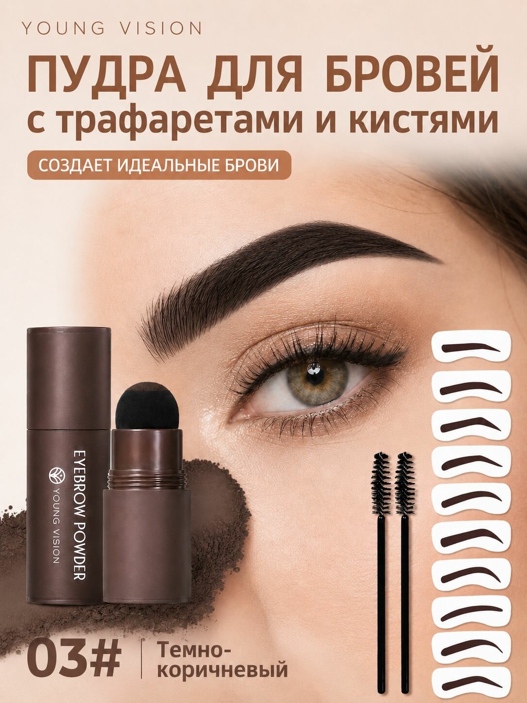 Карандаш штамп /Пудра для бровей и волос с трафаретом 10 шт и кистью 2 шт/ Eyebrow Set Темно-коричневый набор для бровей трафарет для бровей кисть для бровей темно-коричневый оттенок