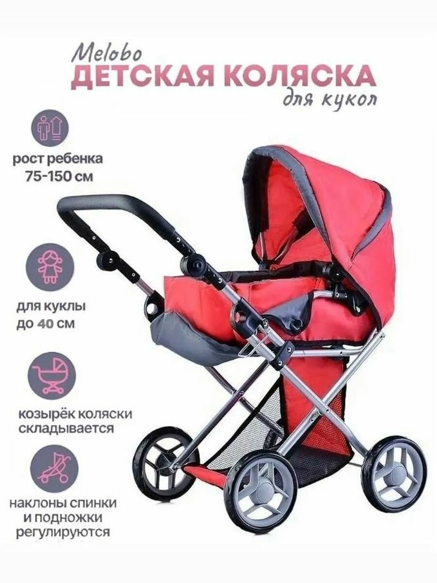 Коляска дял кукол Melobo 70x63x37 см. с козырьком, металлическая, прогулочная (арт. Р9346)