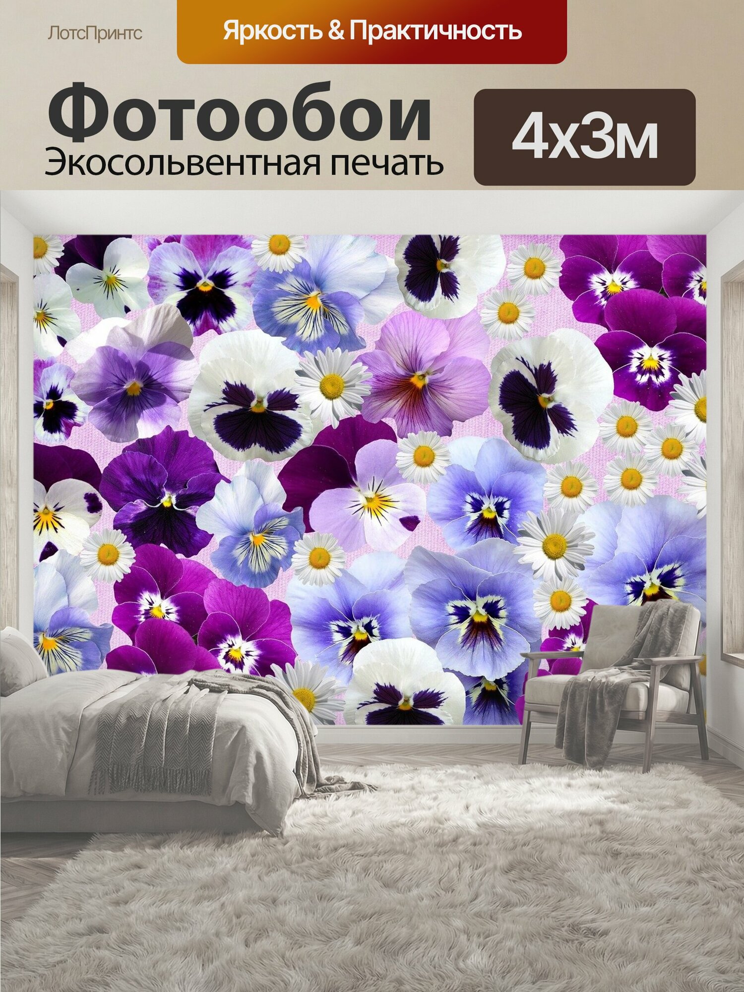 Фотообои "Весна, сезон, анютины глазки" 400x300 см. экосольвентная печать