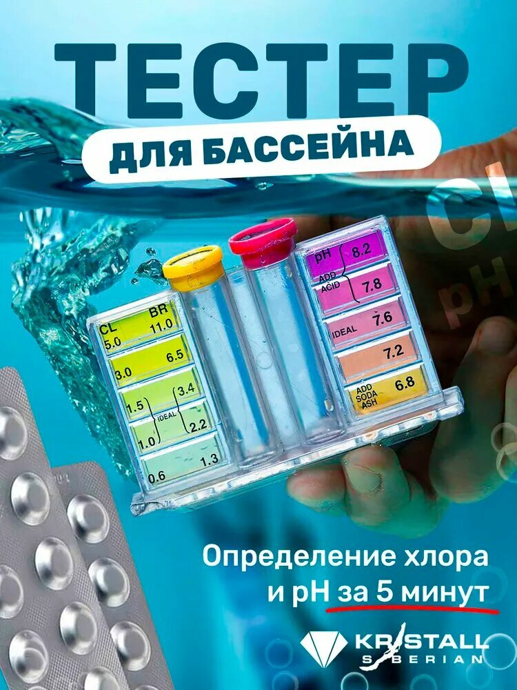 Тестер качества воды для бассейна. Измеритель Ph и Cl