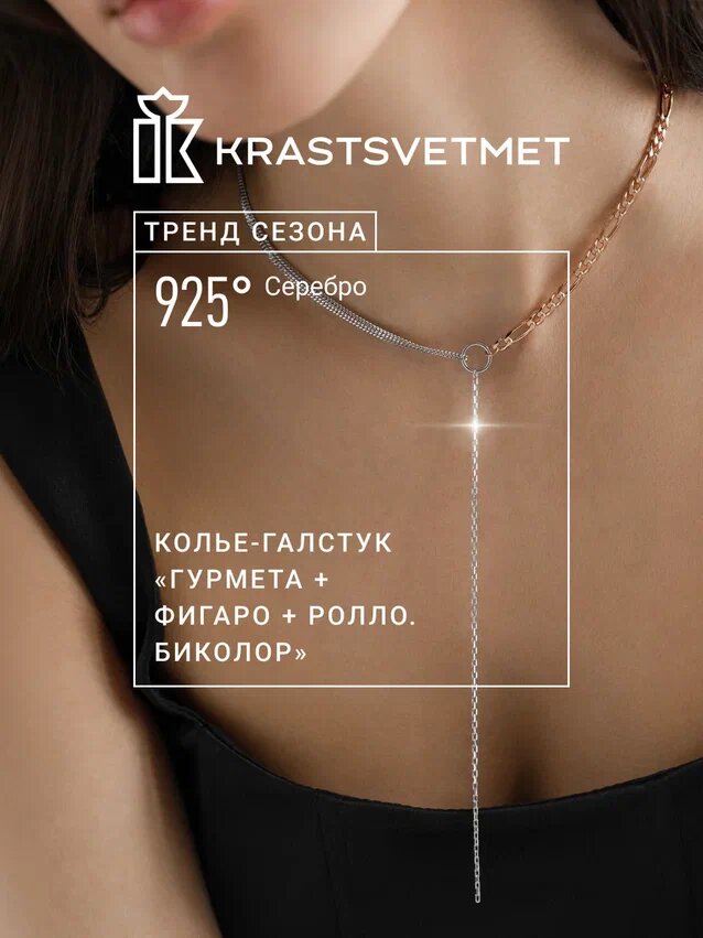 Колье, серебро, 925 проба, родирование, золочение