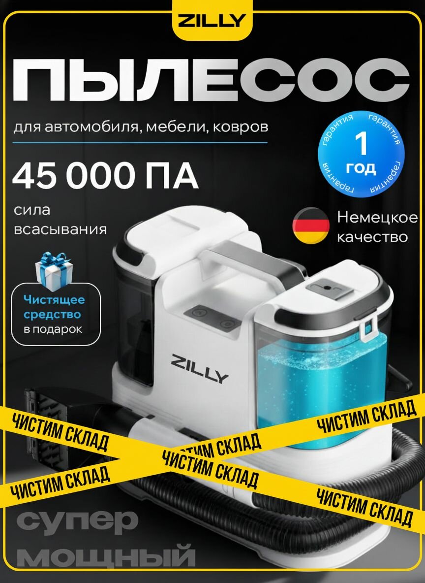 Моющий пылесос для чистки мебели, диванов, ковров, салонов автомобилей, для химчистки, для дома ZILLY новинка 2025