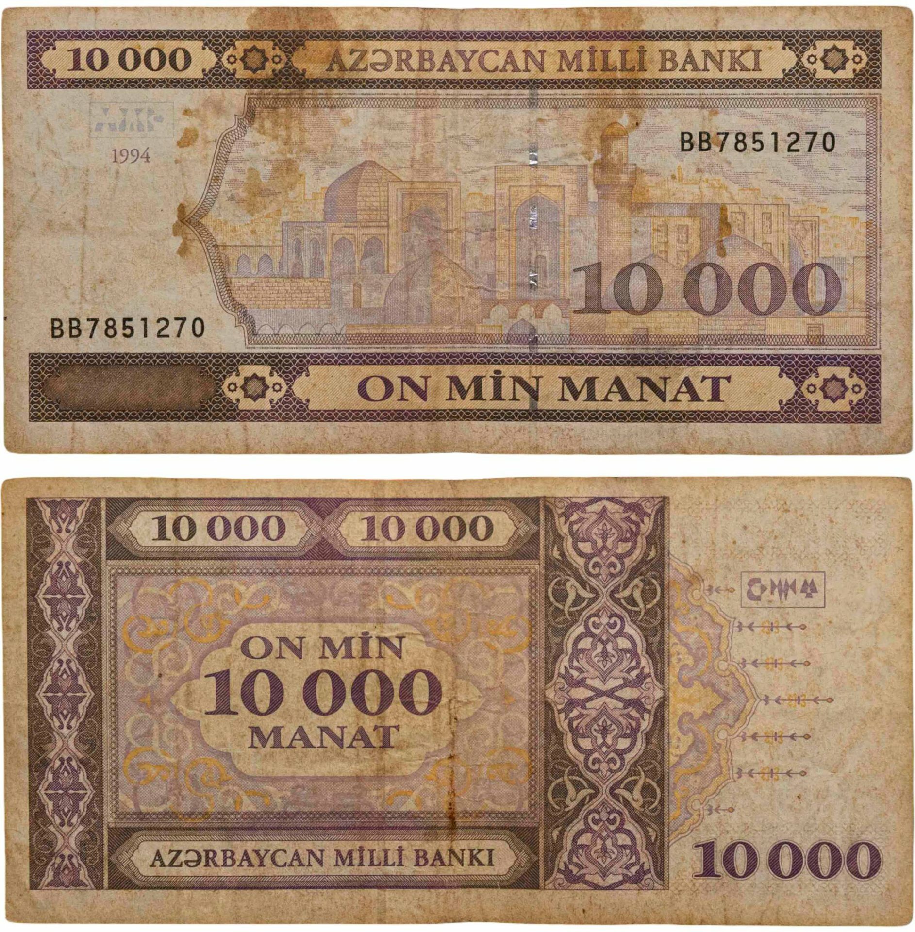 Азербайджан 10000 манат 1994 года