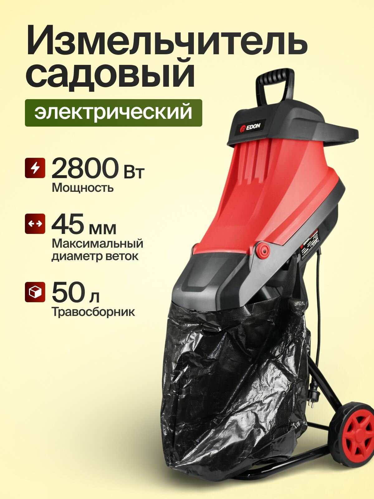 Измельчитель веток садовый электрический 2800 Вт, травосборник 50 л, дробилка для веток 220В