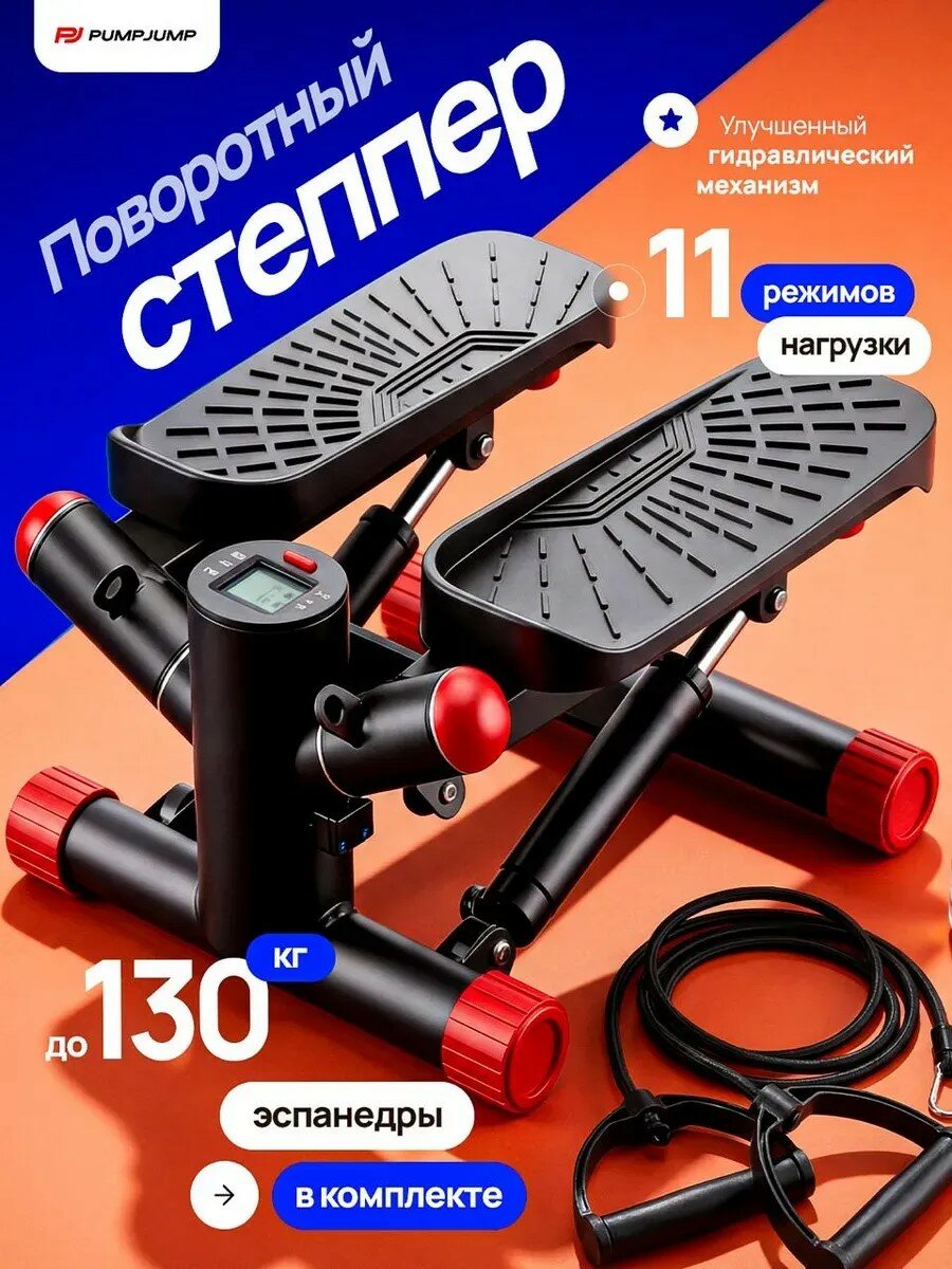 Поворотный степпер тренажёр с эспандерами и LED дисплеем, нагрузка до 130 кг