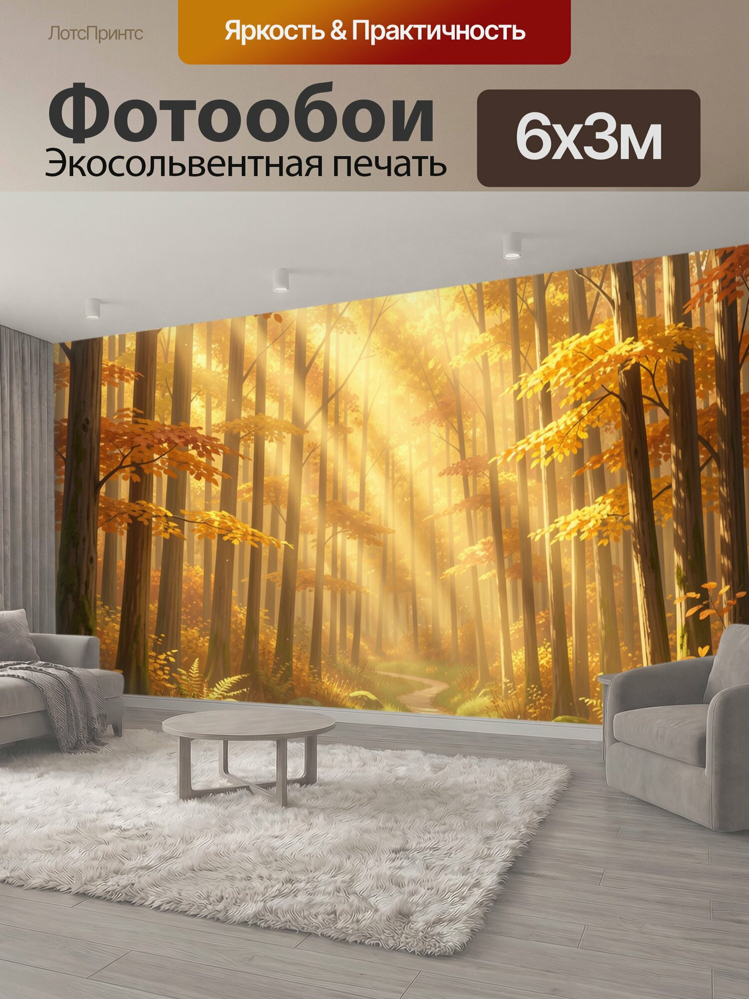 Фотообои "Осенний лесной путь в лучах солнца. Уютная лесная тропинка среди высоких деревьев с золотой листвой, мягкие солнечные лучи и тёплое." 600x300 см. экосольвентная печать