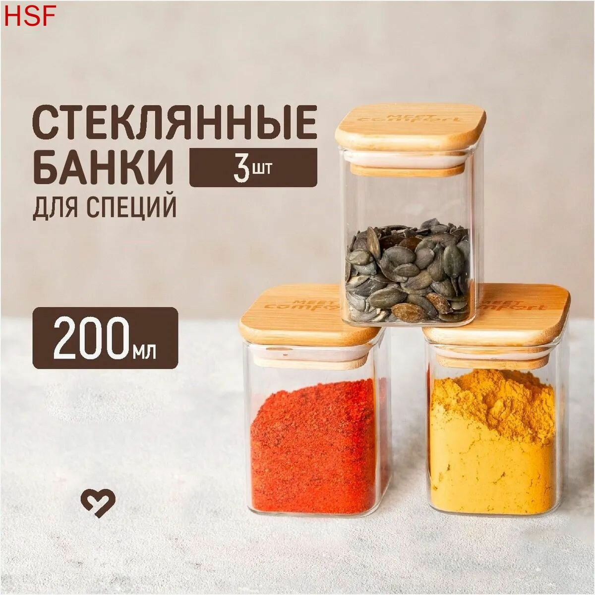 Банка для продуктов "стеклянные банки для сыпучих продуктов", 200 мл, 3 шт