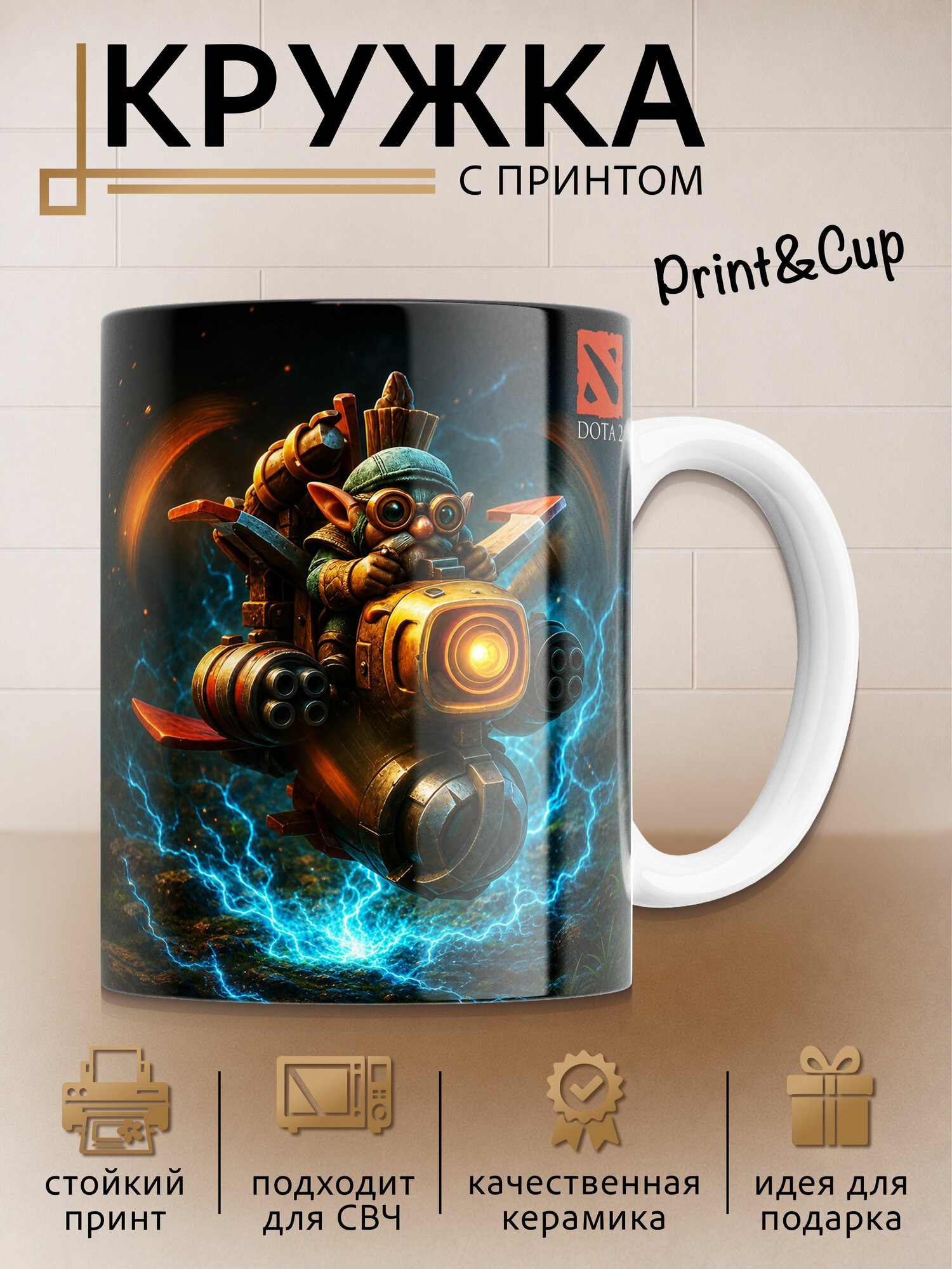 Кружка с принтом Dota Дота