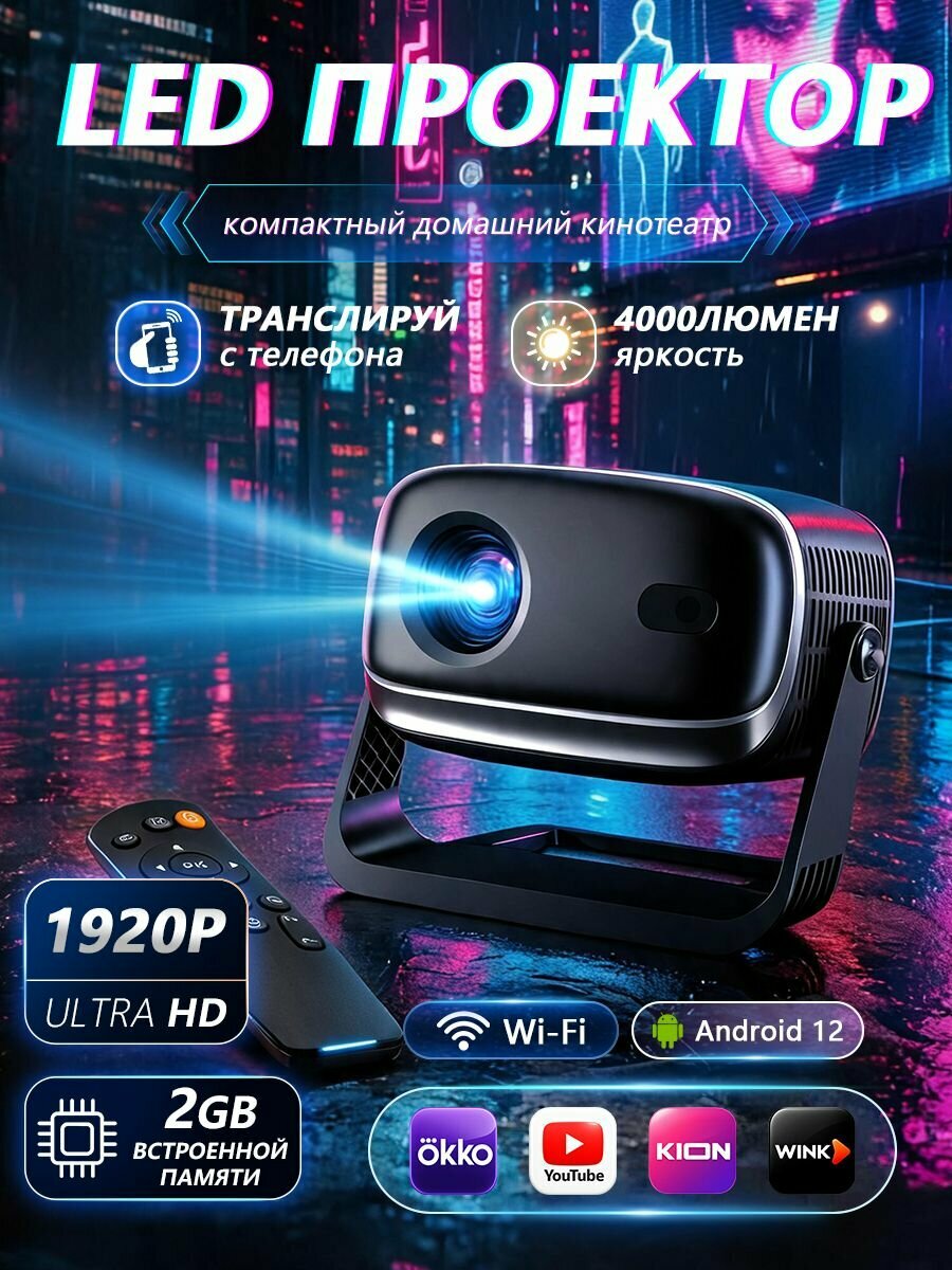 VEACINE Проектор для фильмов, 4К, Bluetooth, Wi-Fi, черное