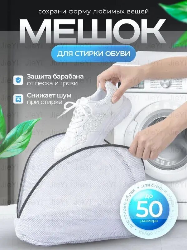 Мешок для стирки длина 44 см, ширина25 см, 1 шт.