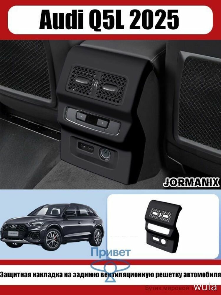 Защитная накладка на центральную консоль автомобиля Audi Q5L 2025, Audi Q5L 2025 аксессуары