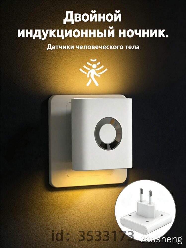 Светодиодный ночник в розетку, умный ночной светильник с датчиком освещения и движения в спальню или детскую