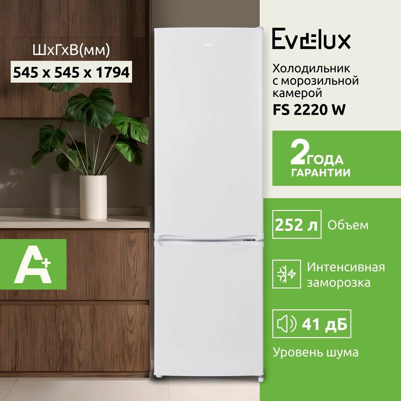 Холодильник (Side-by-Side) Evelux fs 2220 w