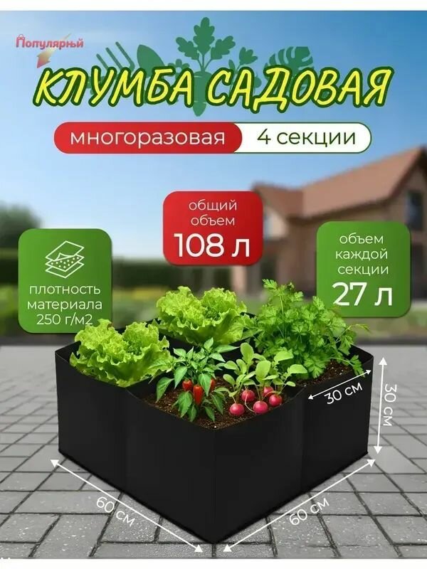 Клумба, 0.6х0.3 м, 1 шт