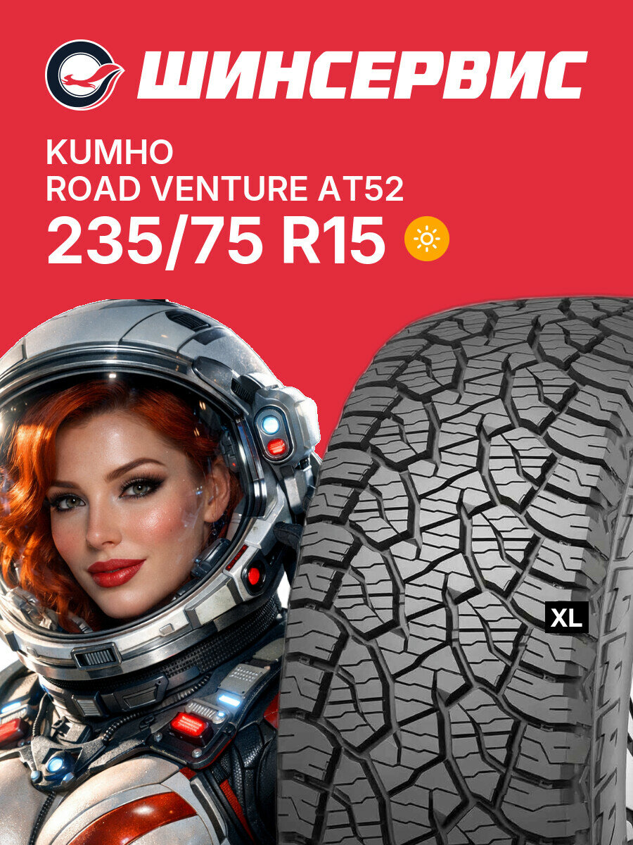 Летняя шина Kumho Road Venture AT52 235/75 R15 109T, летняя автомобильная резина