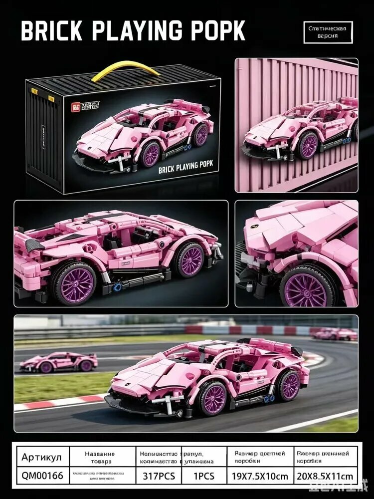 Строительные блоки Lamborghini Sports Car, игрушка и подарок