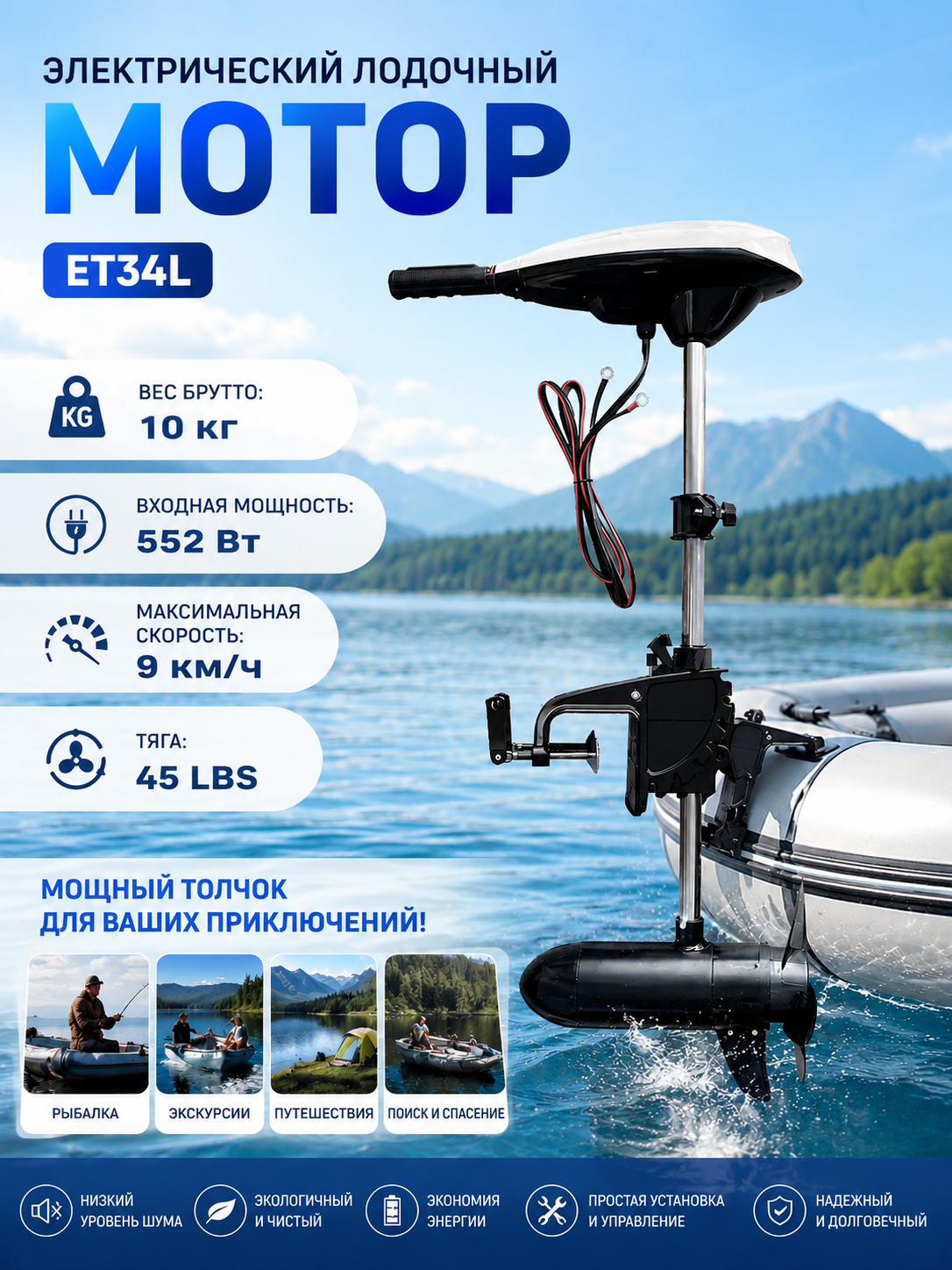 45LB электромотор для лодки