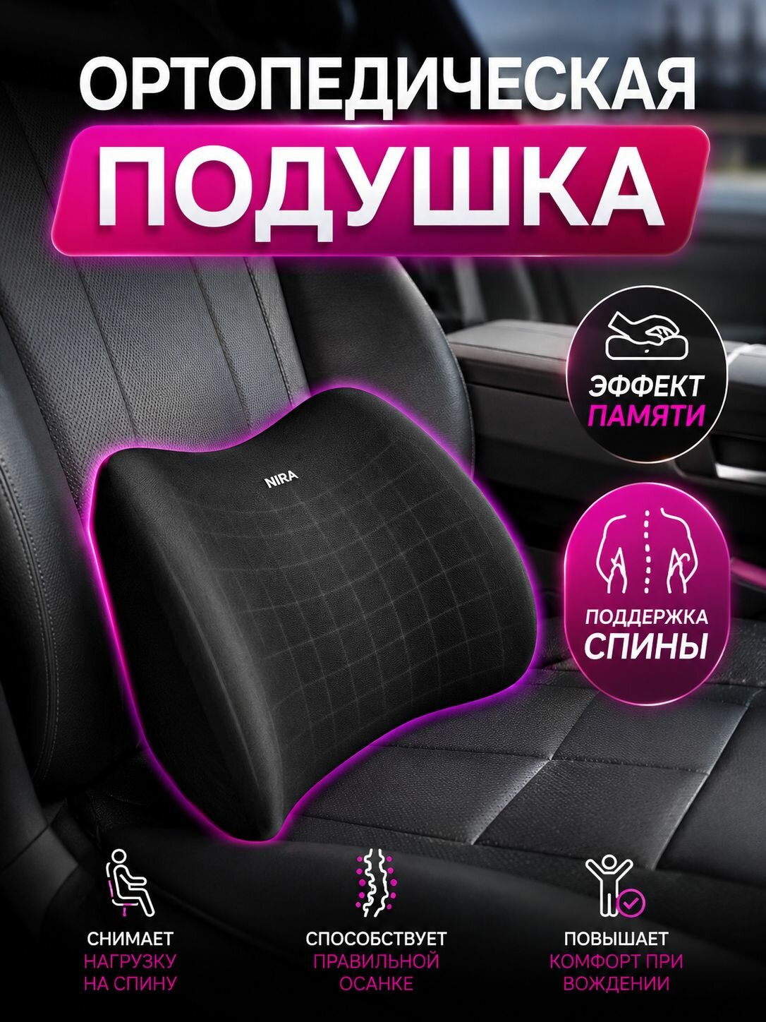 Подушка автомобильная На сиденье, Пенополиуретан, 1 шт.