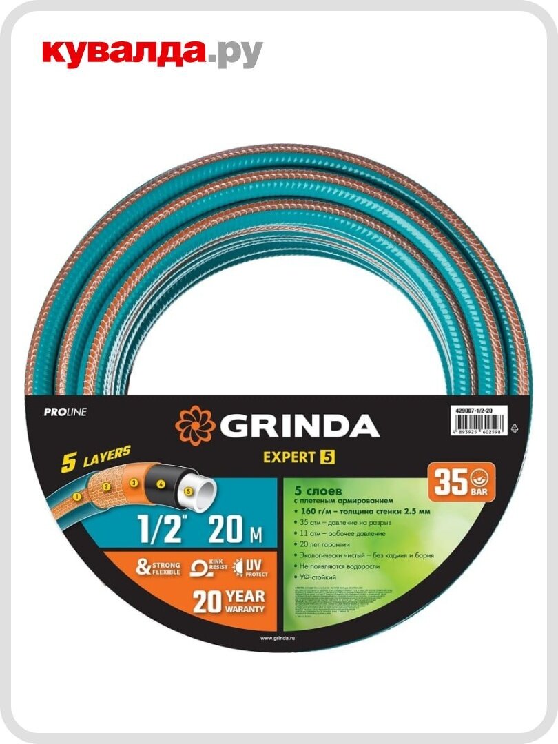 Шланг для полива GRINDA EXPERT 5 proline 1/2" 20 м 35 атм пятислойный плетеное арми