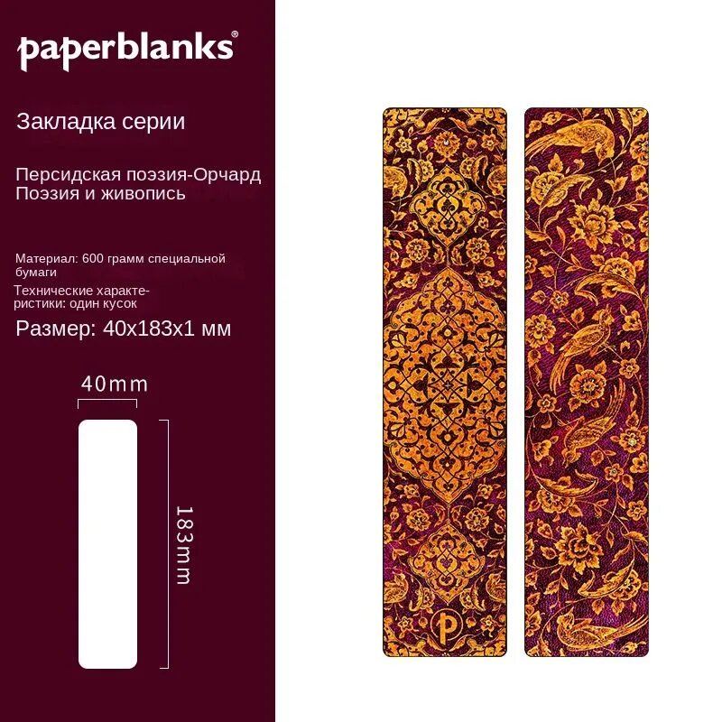 Paperblanks Закладка 18.3 см, 1 шт.