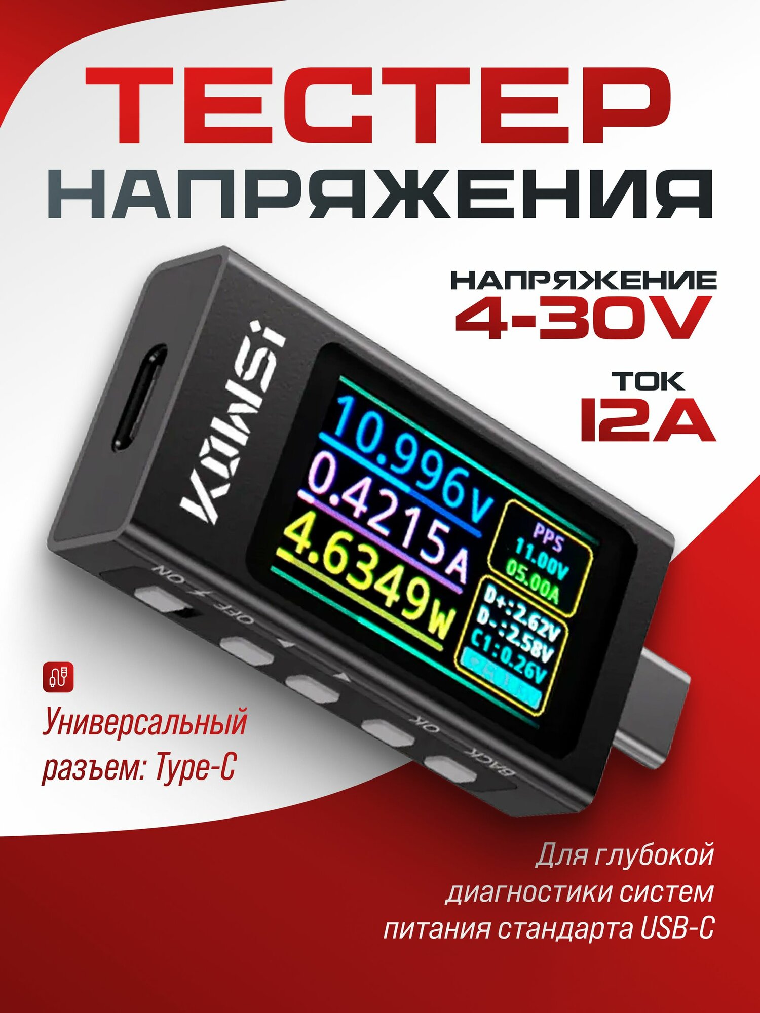 Компактный USB-мультиметр для кабелей, адаптеров и пауэрбанков
