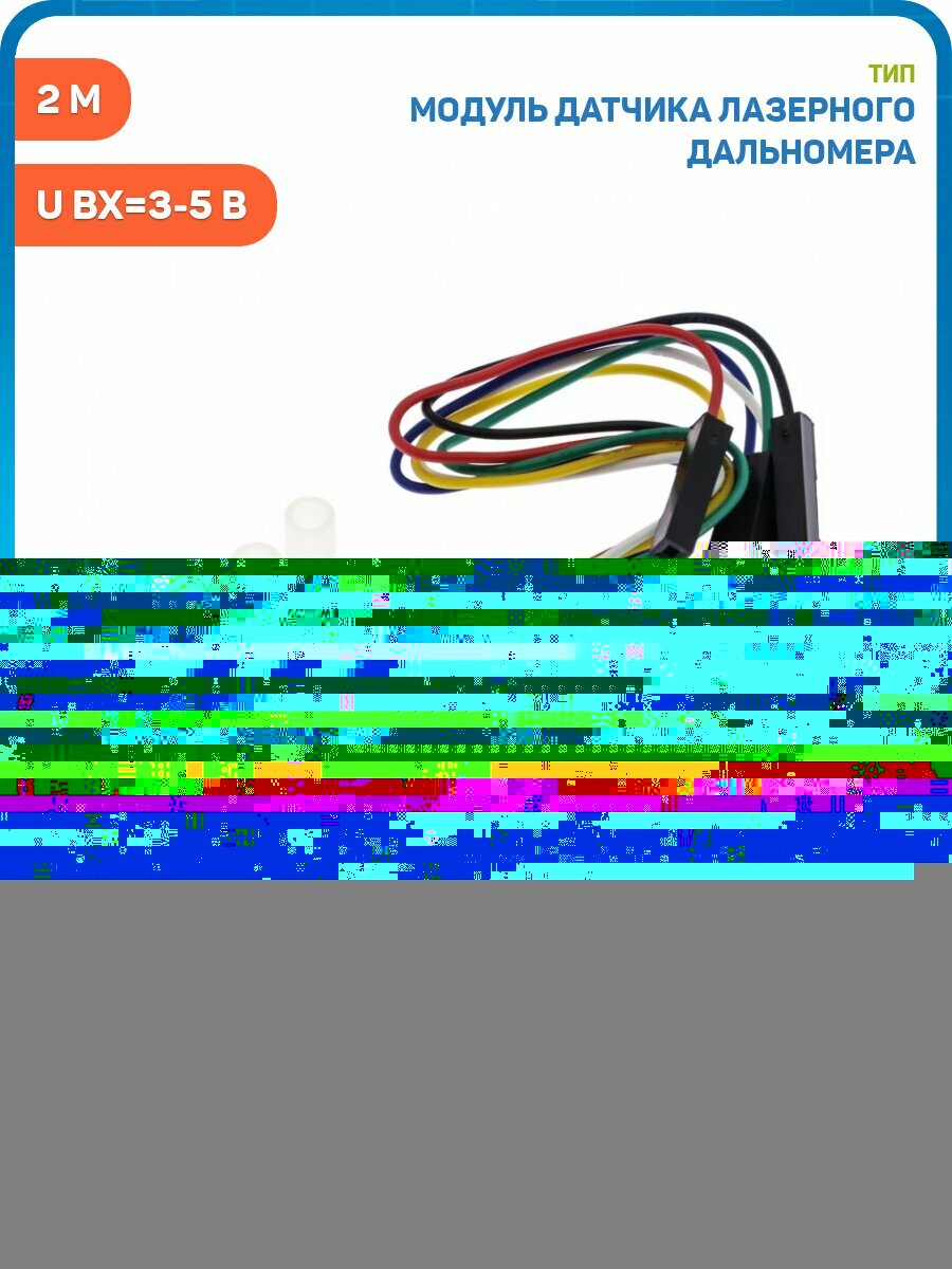 Модуль датчика лазерного дальномера до 2 м TOF200F UART/I2C Uвх-3-5 В