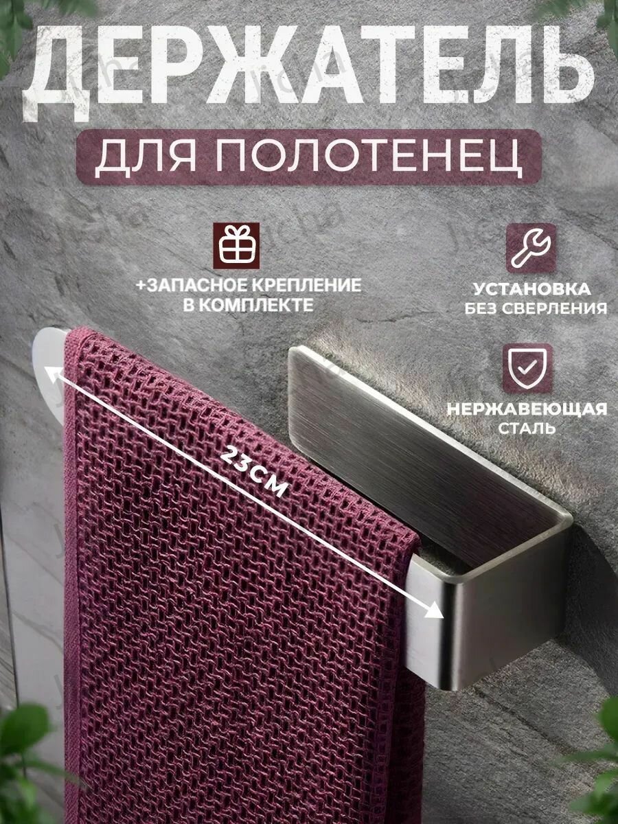Держатель для полотенец 1 шт
