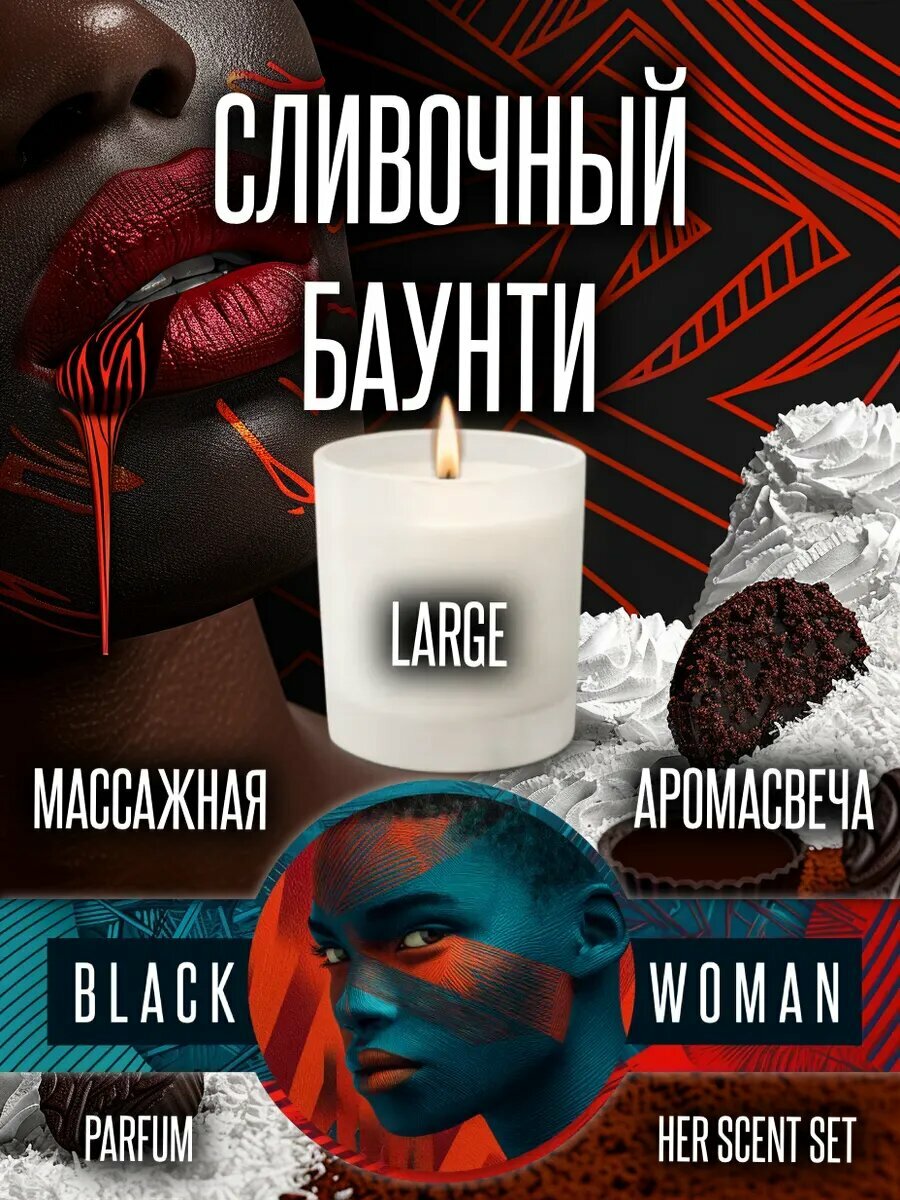 Аромасвеча массажная сливочный баунти
