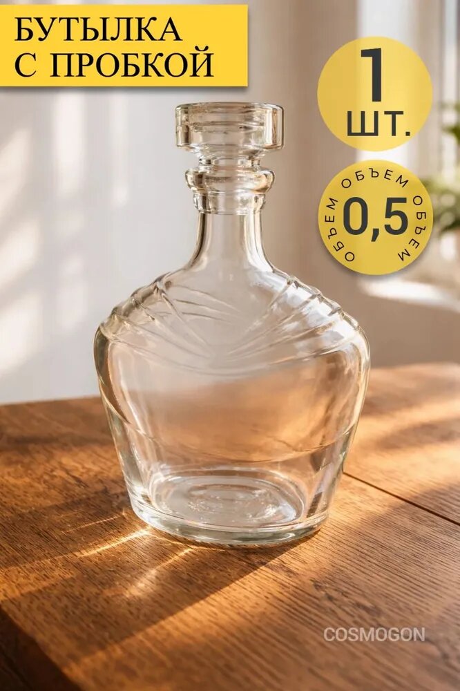 Бутылка стеклянная 0,5л со стеклянной пробкой Сидней
