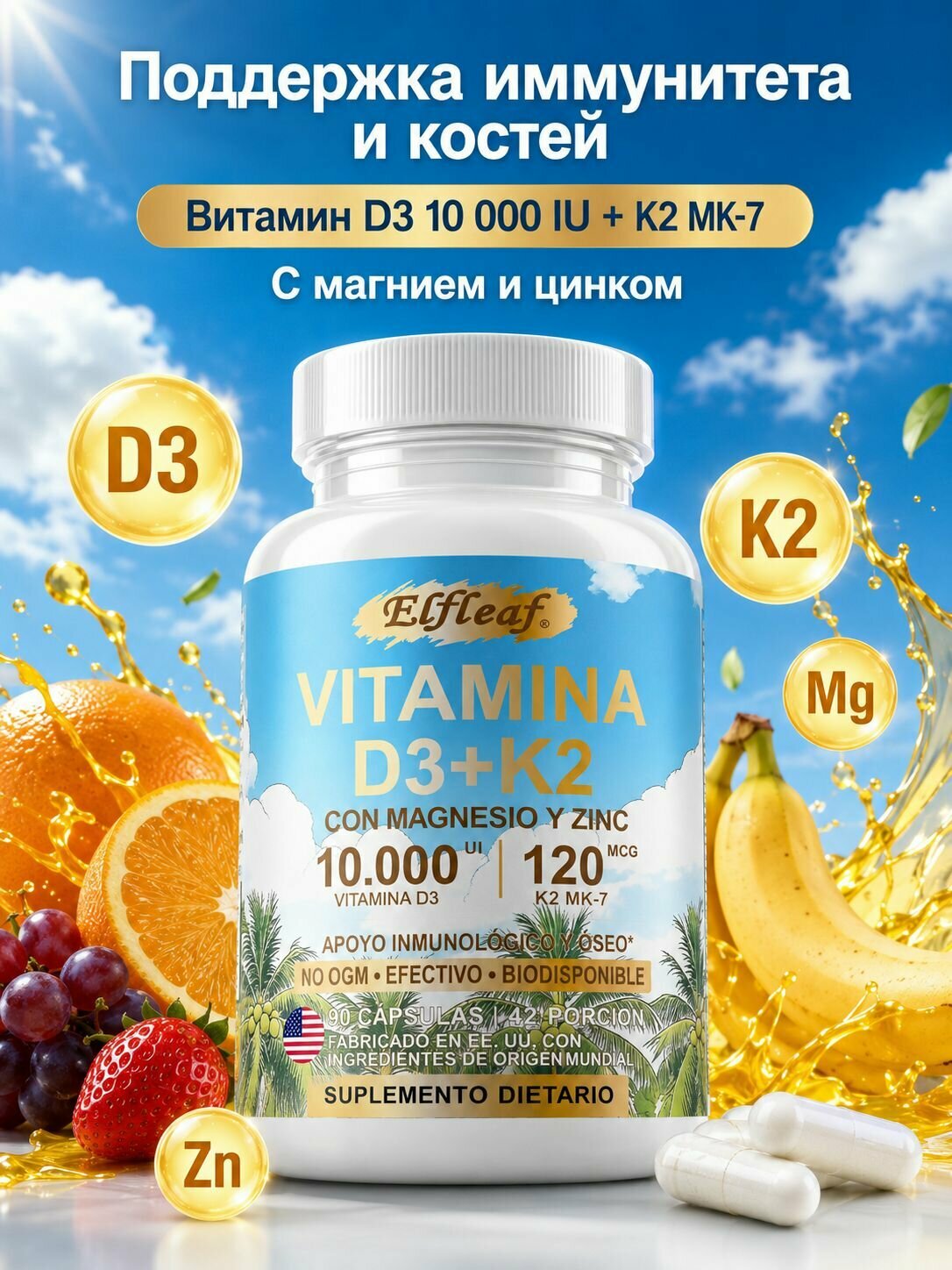 Витамин D3 10000 МЕ, K2 MK-7 120 мкг, магний, цинк, B12, 90 капсул, для костей и иммунитета, без глютена Elfleaf.