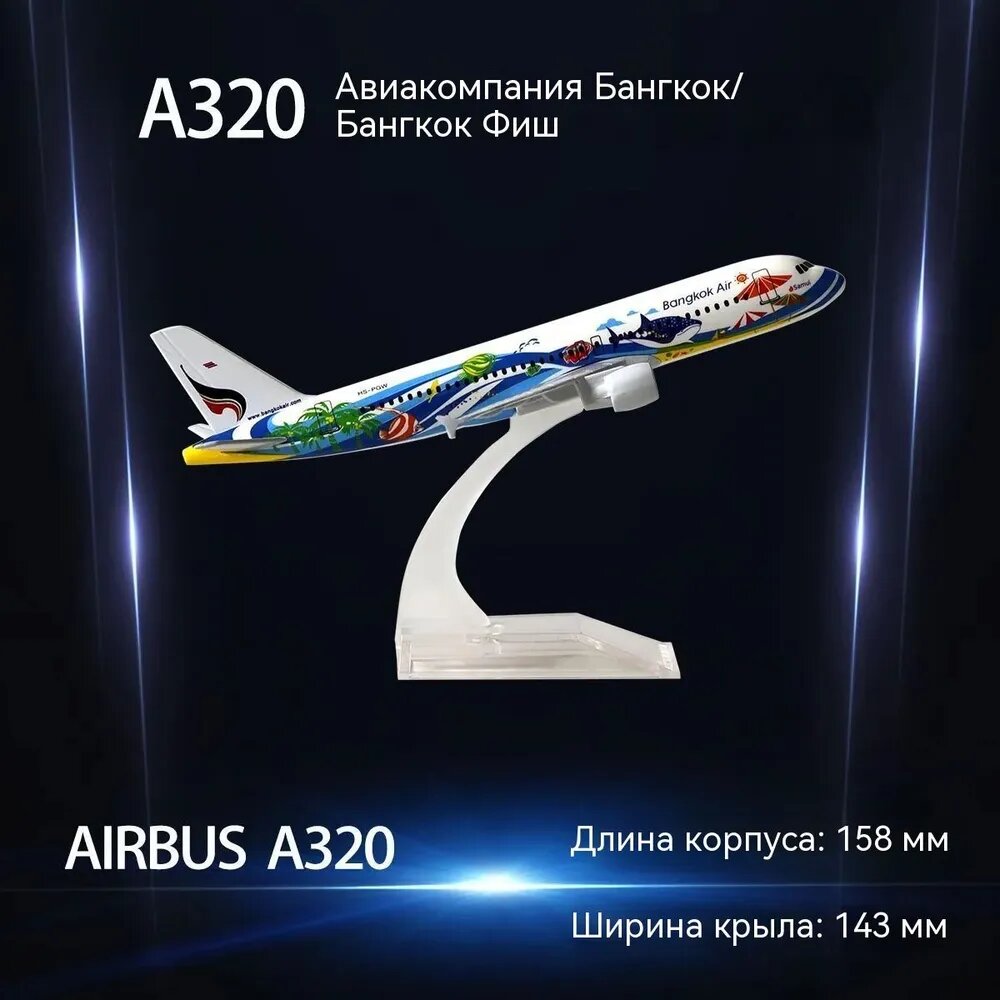 Модель самолета A380, 16 см, статичная, из сплава, с основанием, предметы коллекционирования, подарки