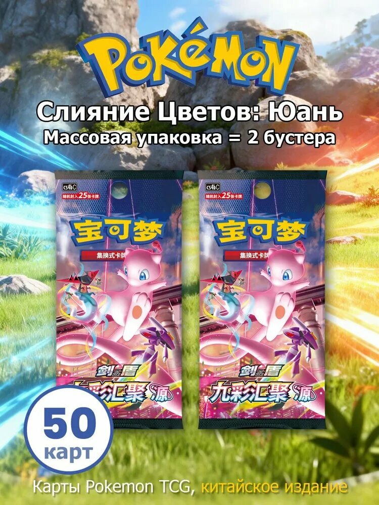 Покемон: 2 бустера 50 шт карточки, cs4bC, покемон TCG Sword & Shield Fusion Strike (китайский версия)