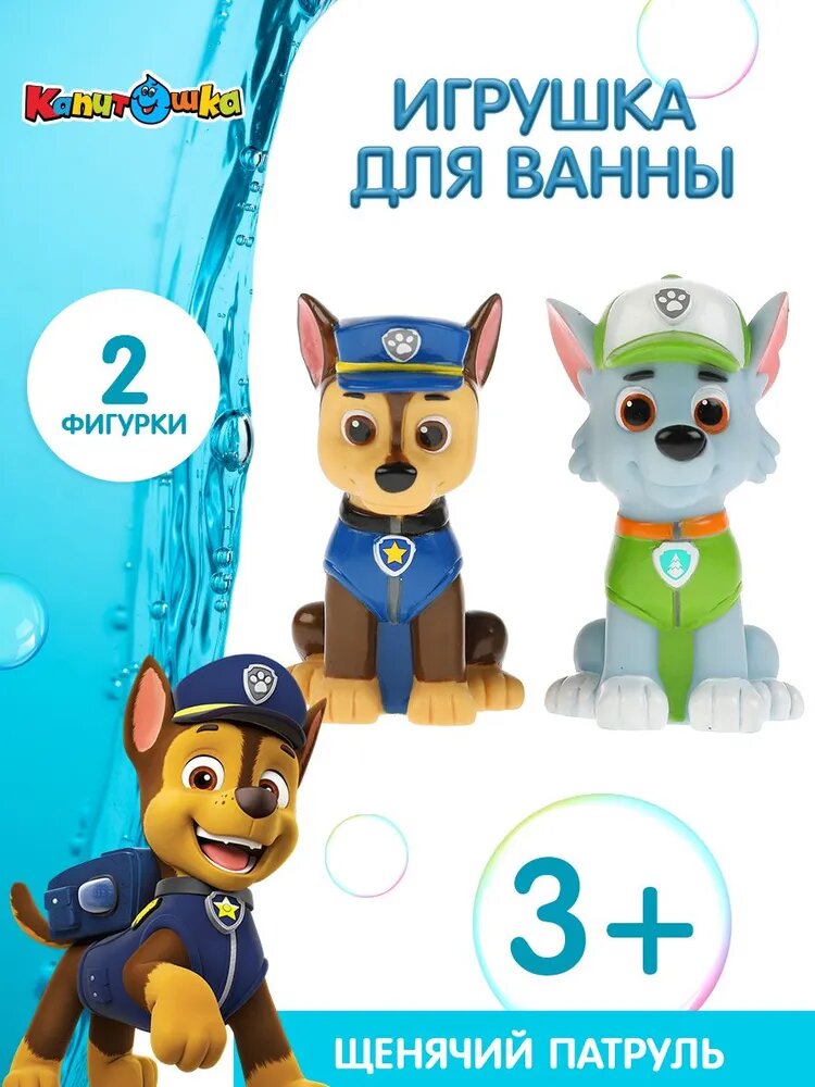 Игрушки для ванной Капитошка Щенячий патруль