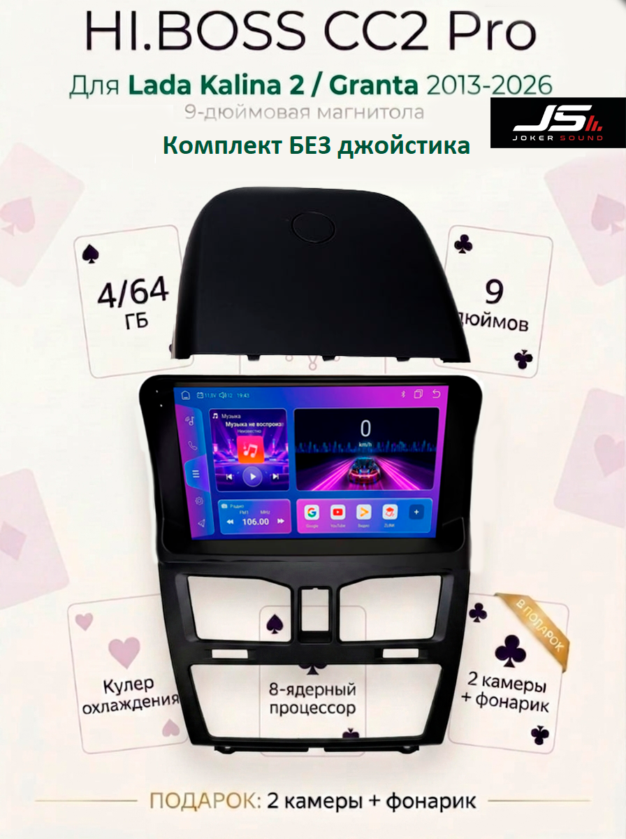 Андроид магнитола CC2 Pro для LADA Kalina 2013-2018 4/64, Bluetooth, FM/AM, GPS