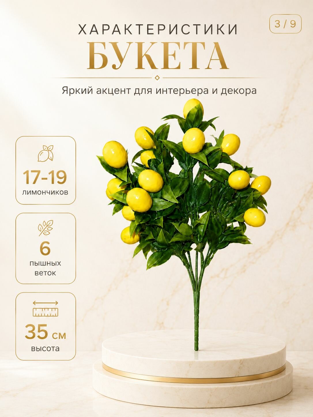 Букет искусственный с лимонами 35 см, 6 веток, 1719 лимончиков, декоративный букет для вазы, кухни и интерьера
