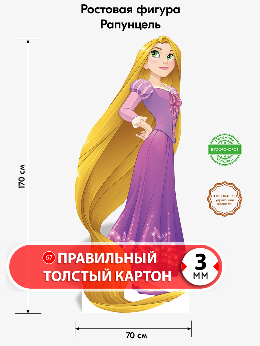 Аксессуар для фотосессий, самое это, Рапунцель ростовая фигура