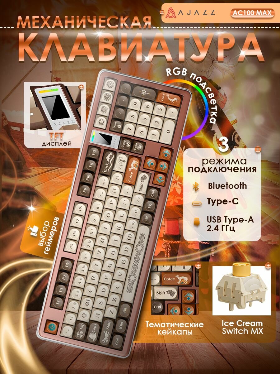 AJAZZ AC100 MAX Ice Cream switch MX Игровая механическая клавиатура беспроводная / Тематические колпачки / TFT экран / RGB подстветка / Русская раскладка