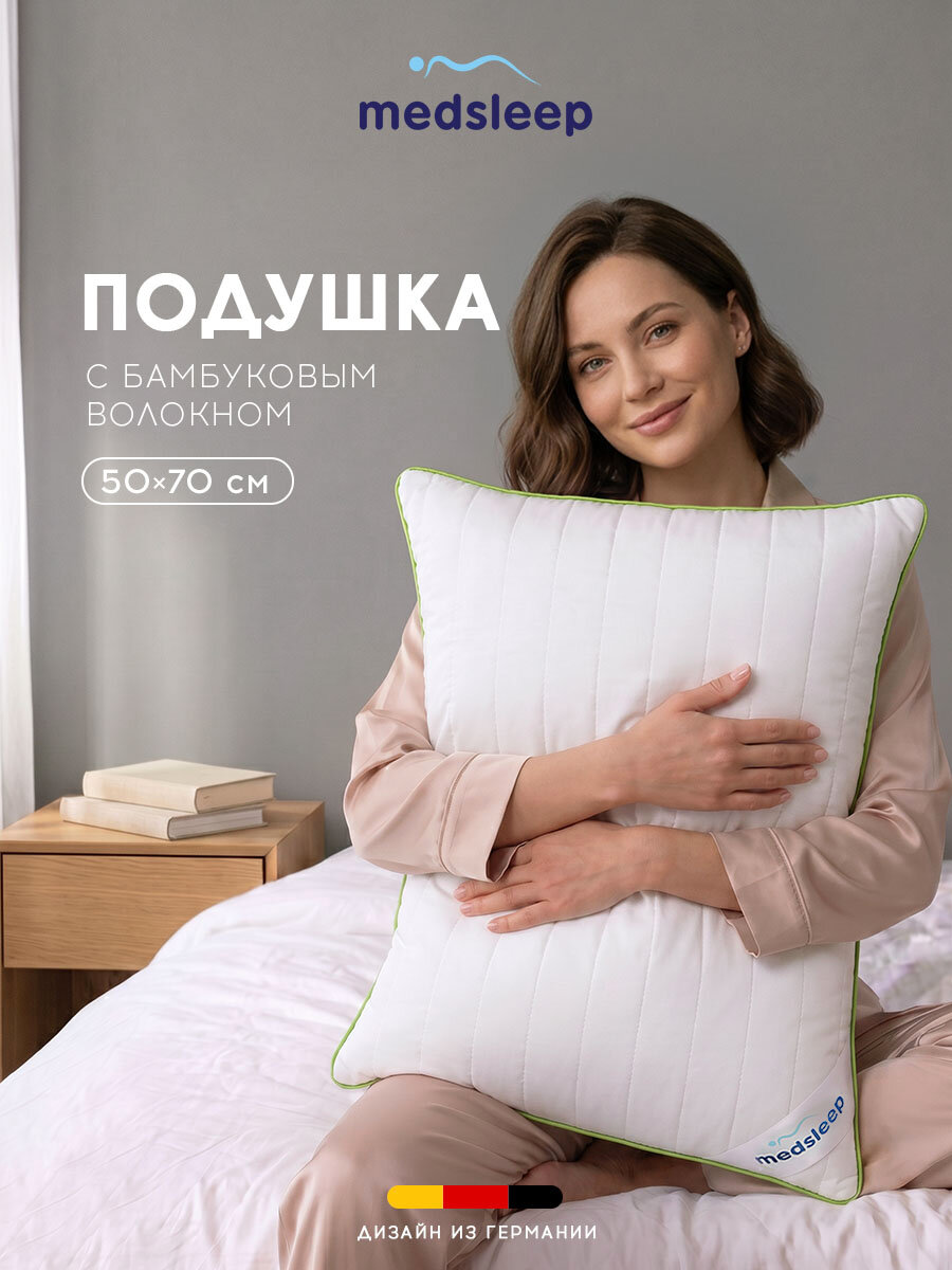 Medsleep Подушка для сна 50х70 "Dao" с молнией, стеганая, бамбуковое волокно, микроволокно "Лебяжий пух"