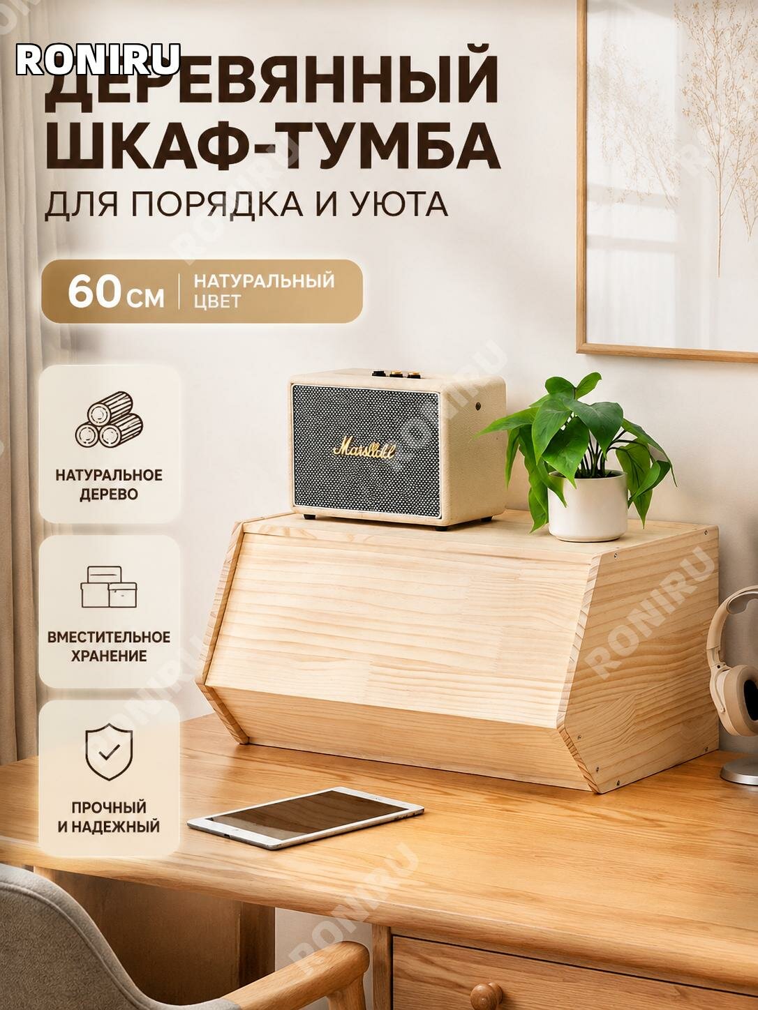 Шкаф для хранения из массива сосны60 см, натуральный цвет, напольный модульный