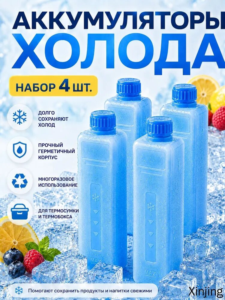 Аккумулятор холода 4 шт.