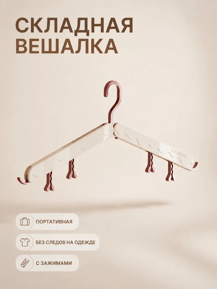 Вешалка плечики, 4.5 см, 1 шт