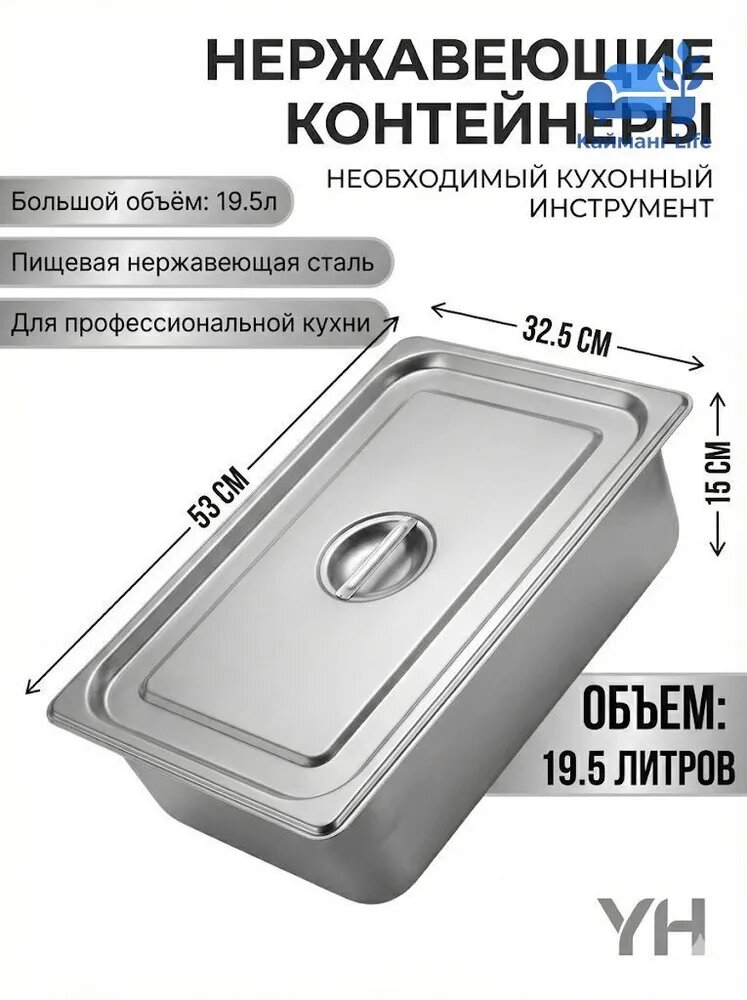 Гастроемкость, 53 см х 32.5 см, 1 шт